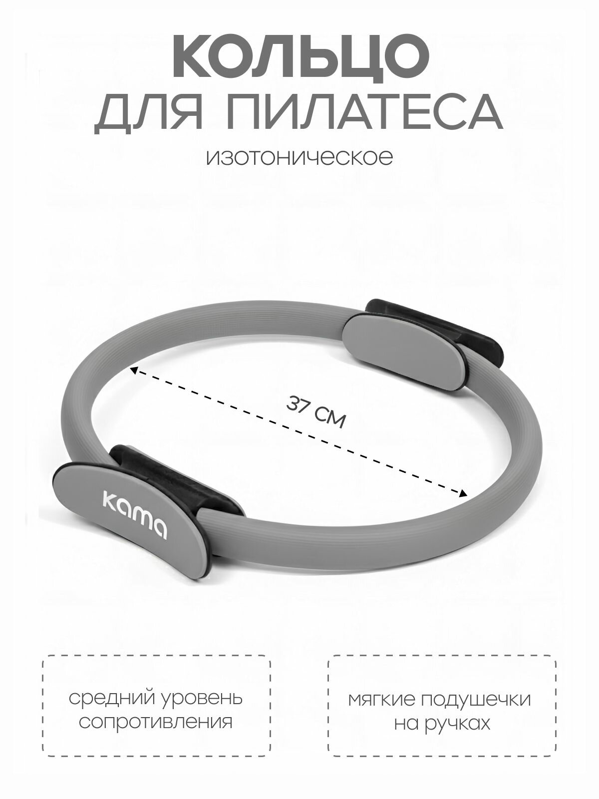 Изотоническое кольцо для пилатеса