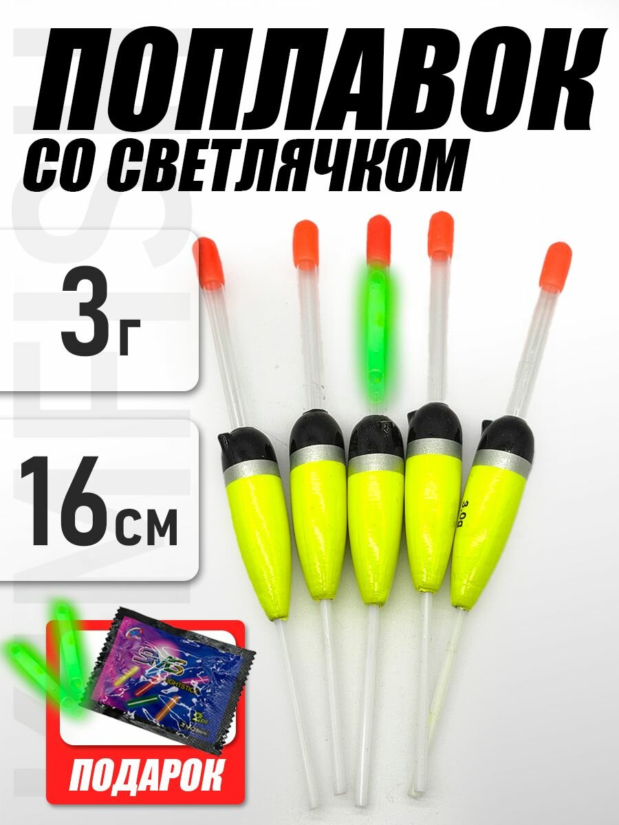 Поплавок со светлячком для ночной рыбалки