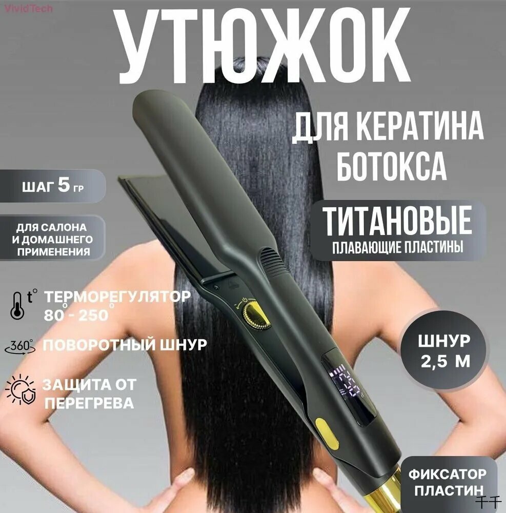 Выпрямитель для волос