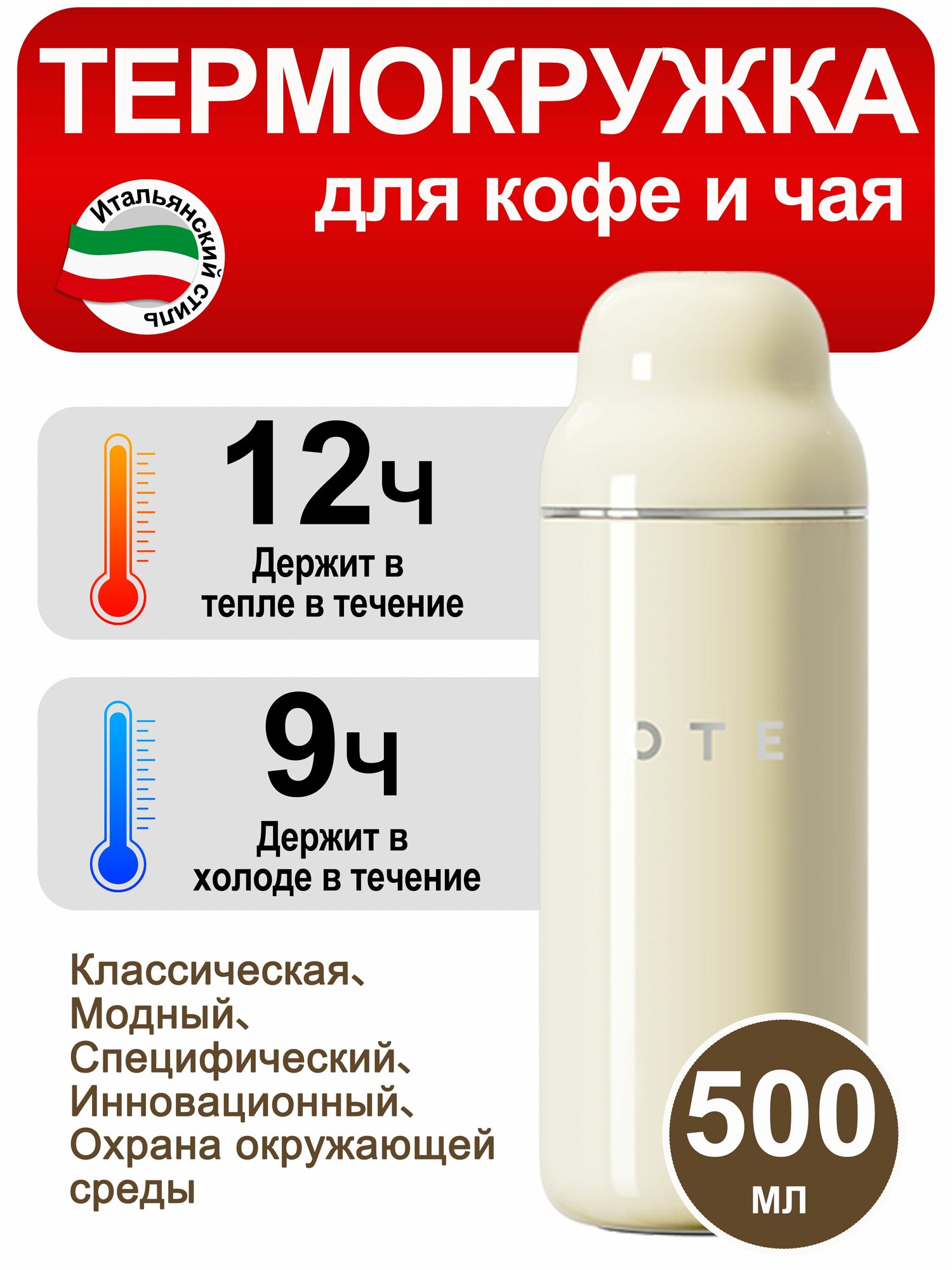 Термокружка, 0.5 л