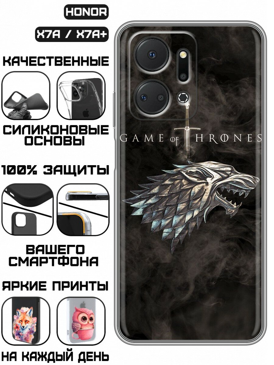 Чехол для Honor X7a, Honor X7a Plus с принтом Игры Престолов (Хонор х7а, Хонор х7а плюс)