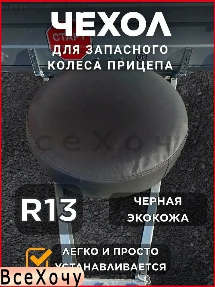 Запчасти для прицепа, 1 шт.