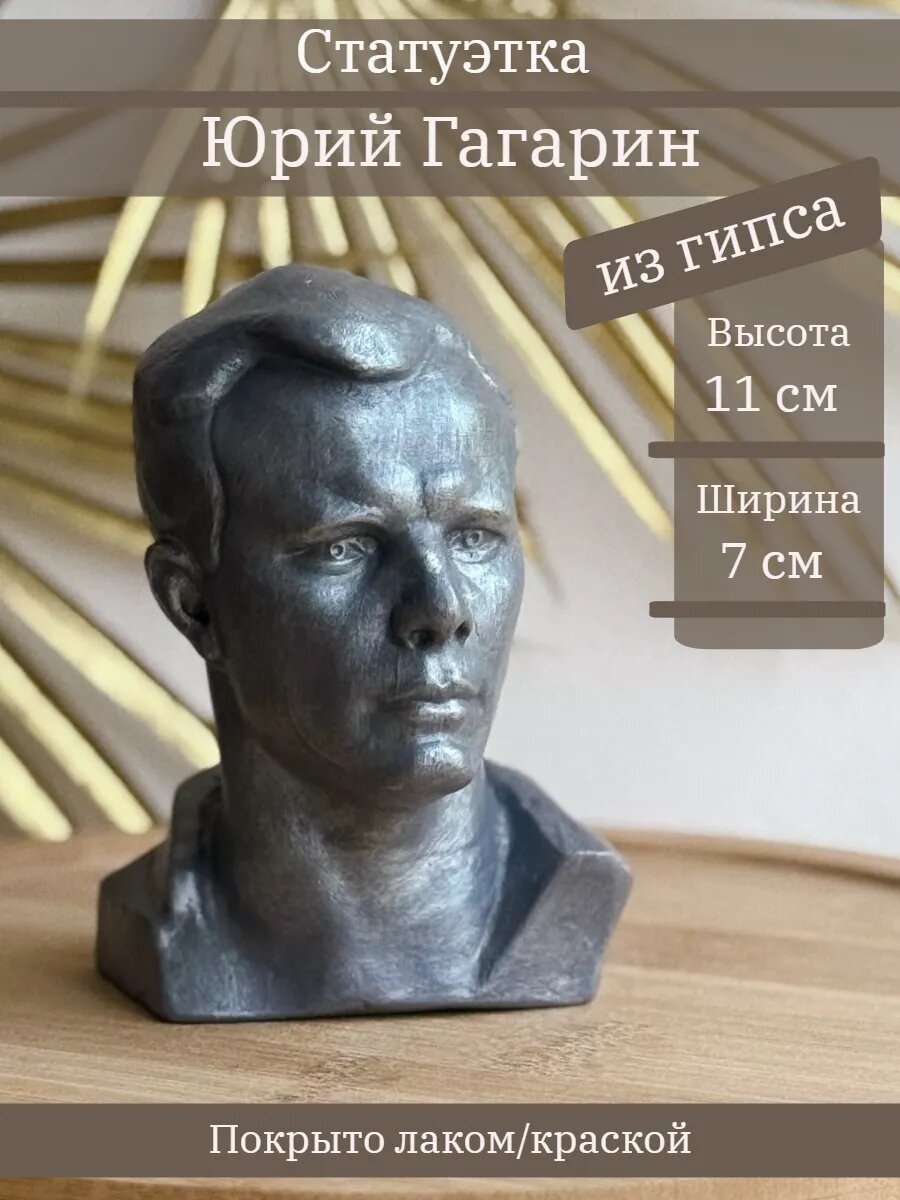 Статуэтка Бюст Юрия Гагарина, 11 см, из гипса, ручная работа, в цвете