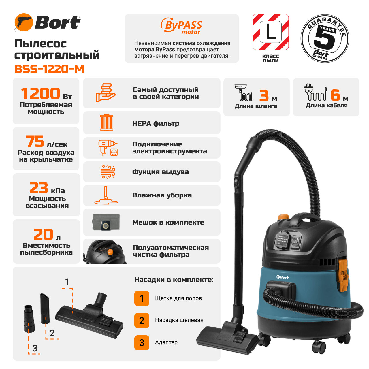 Пылесос для сухой и влажной уборки BORT BSS-1220-M бирюзовый, 1200Вт, 270Вт мощность всасывания, 20л, встроенная розетка