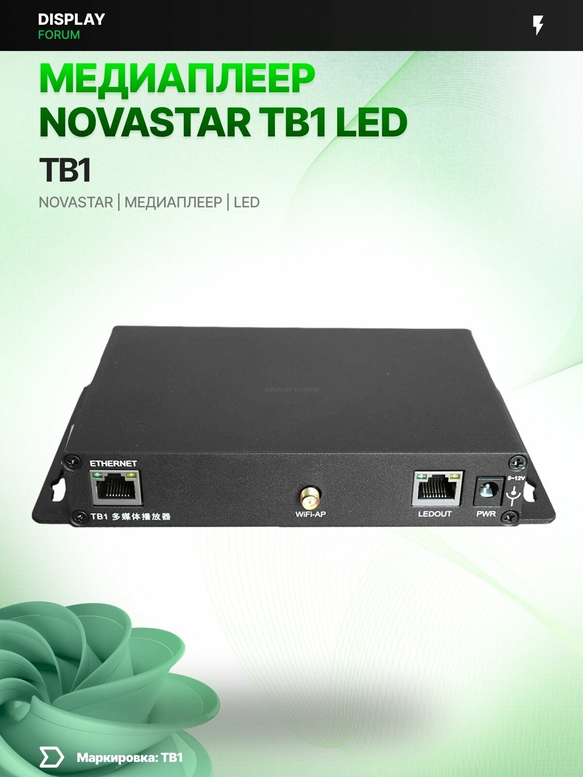 Медиаплеер NOVASTAR TB1 LED экран асинхронный мультимедийный плеер