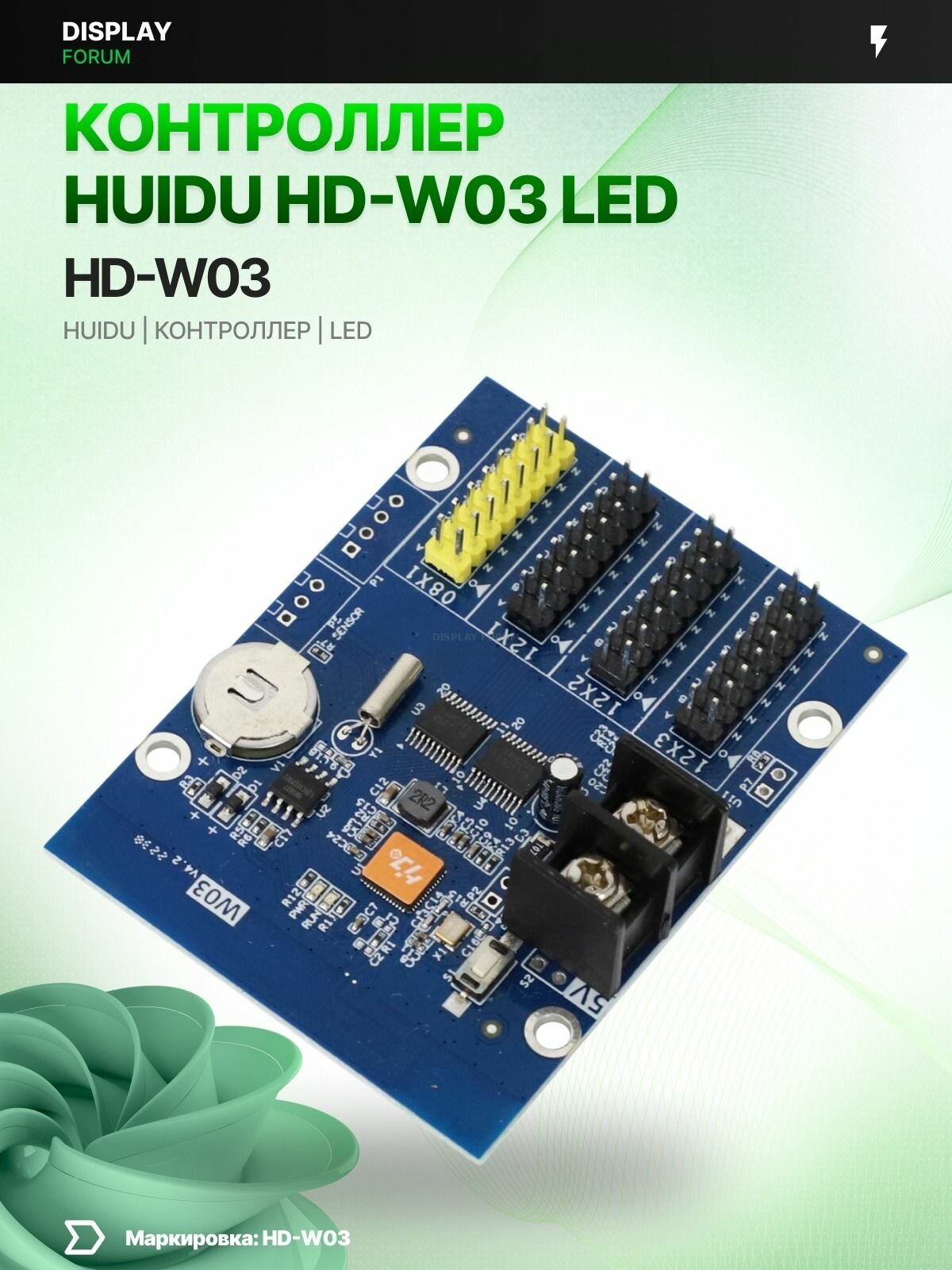 Контроллер HUIDU HD-W03 для LED экрана видеостены sending card