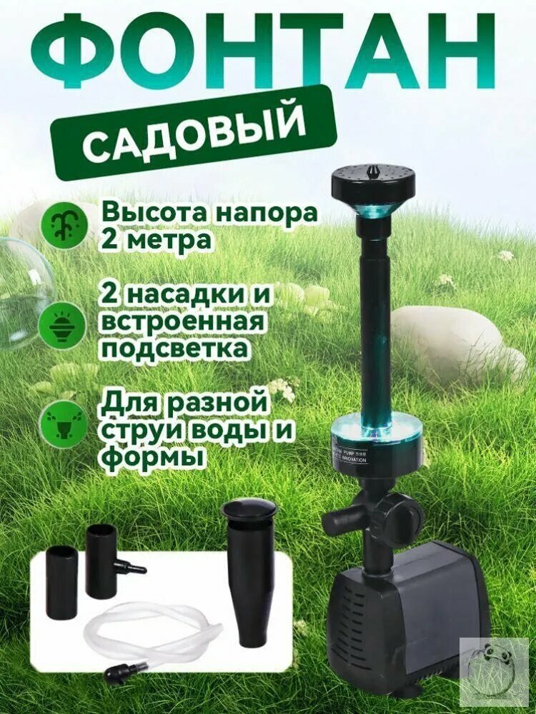 Фонтан садовый,2м3/час