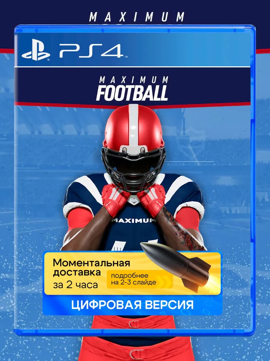 Игра Maximum Football для Sony PlayStation PS4 PS5