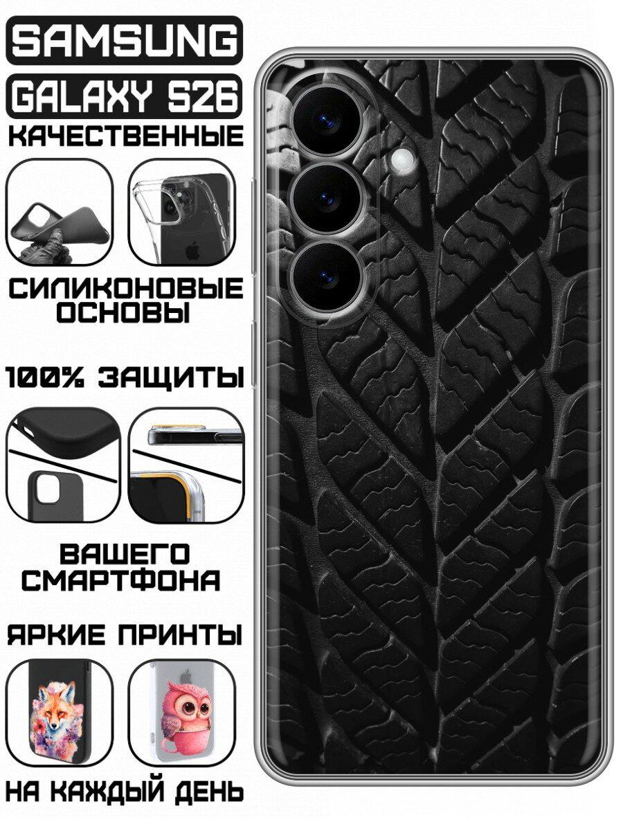 Чехол для Samsung Galaxy S26 с принтом для мужчин с протектором шины (Самсунг Галакси С26)