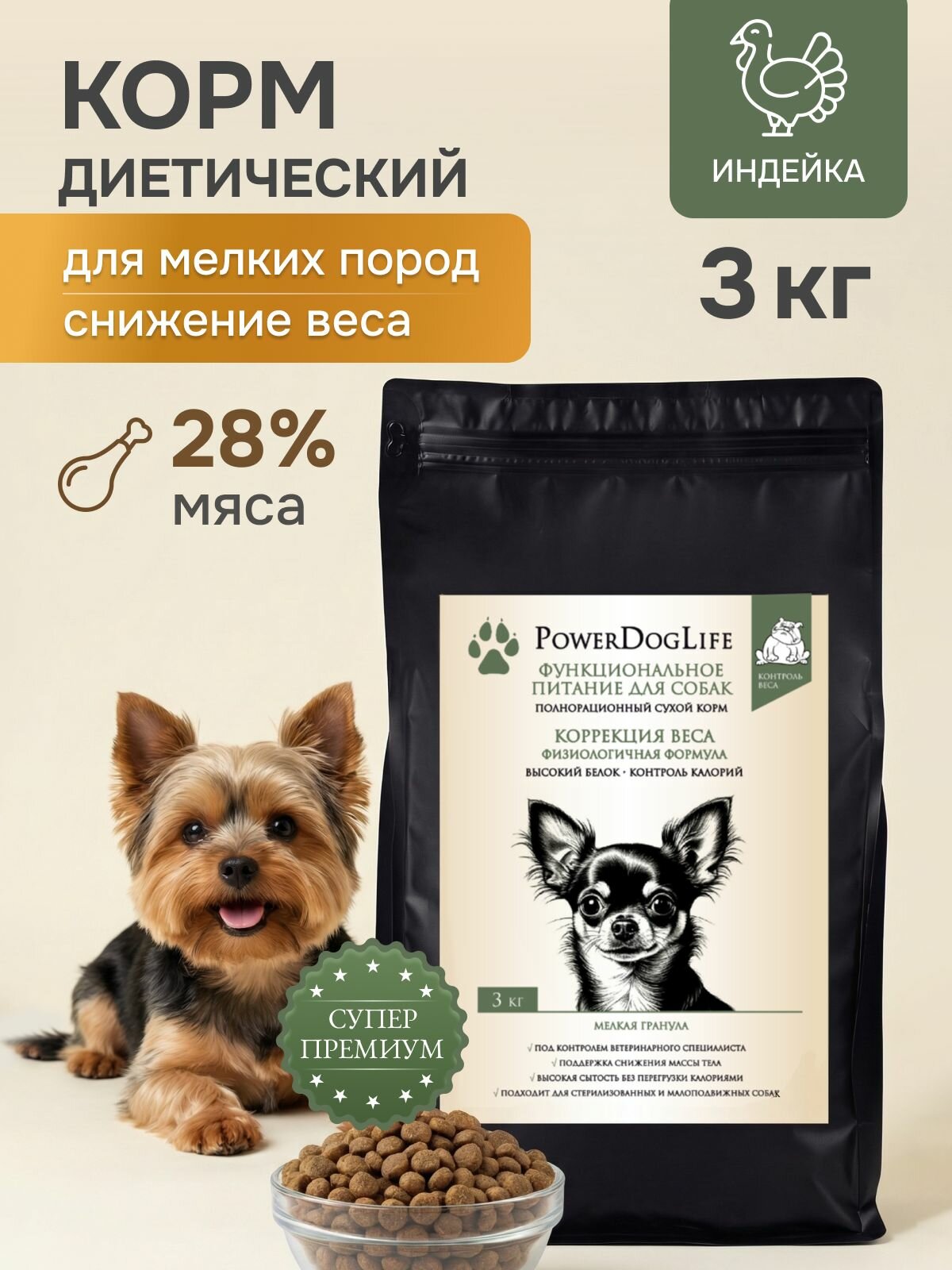 Корм сухой для снижения веса собак мелких пород / 3 кг