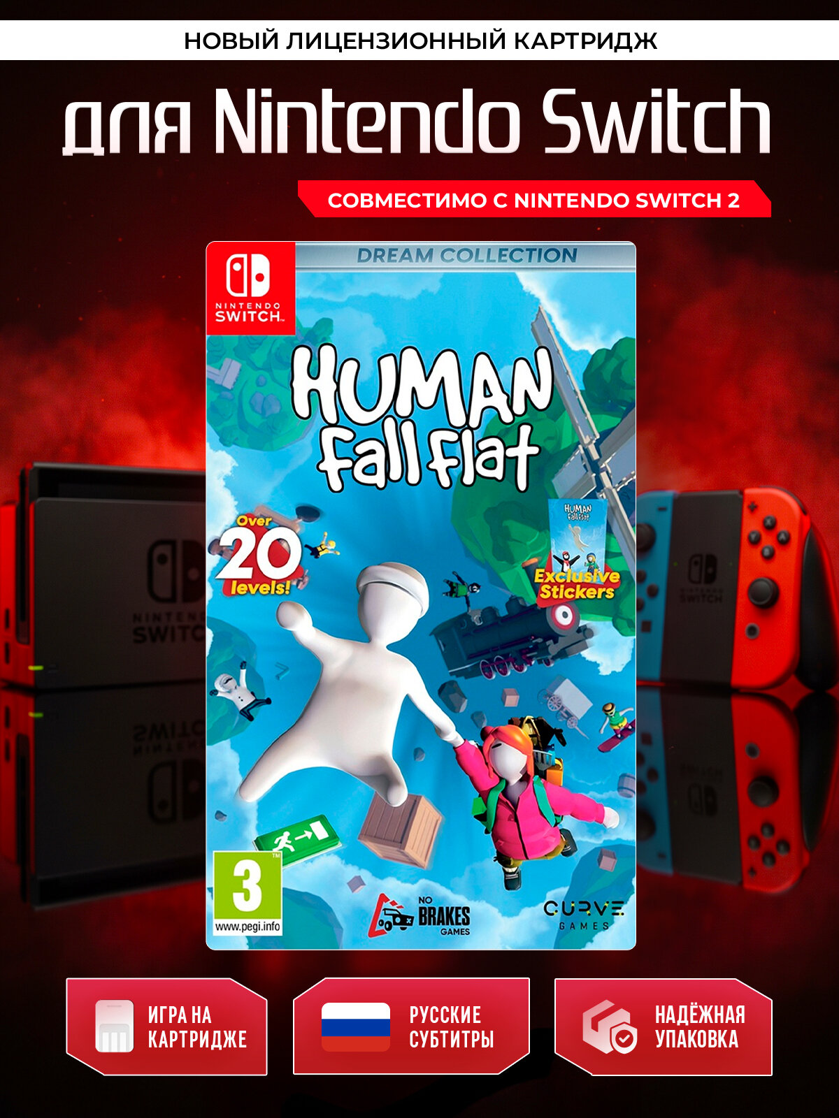 Игра Human: Fall Flat - Dream Collection для (Nintendo Switch) Русские субтитры