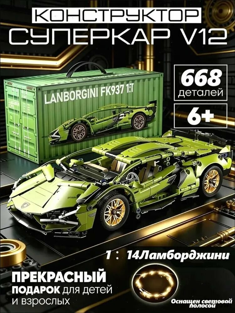 Конструктор машина для мальчиков суперкар V12