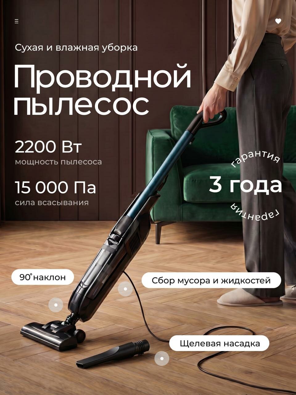 Пылесос вертикальный проводной