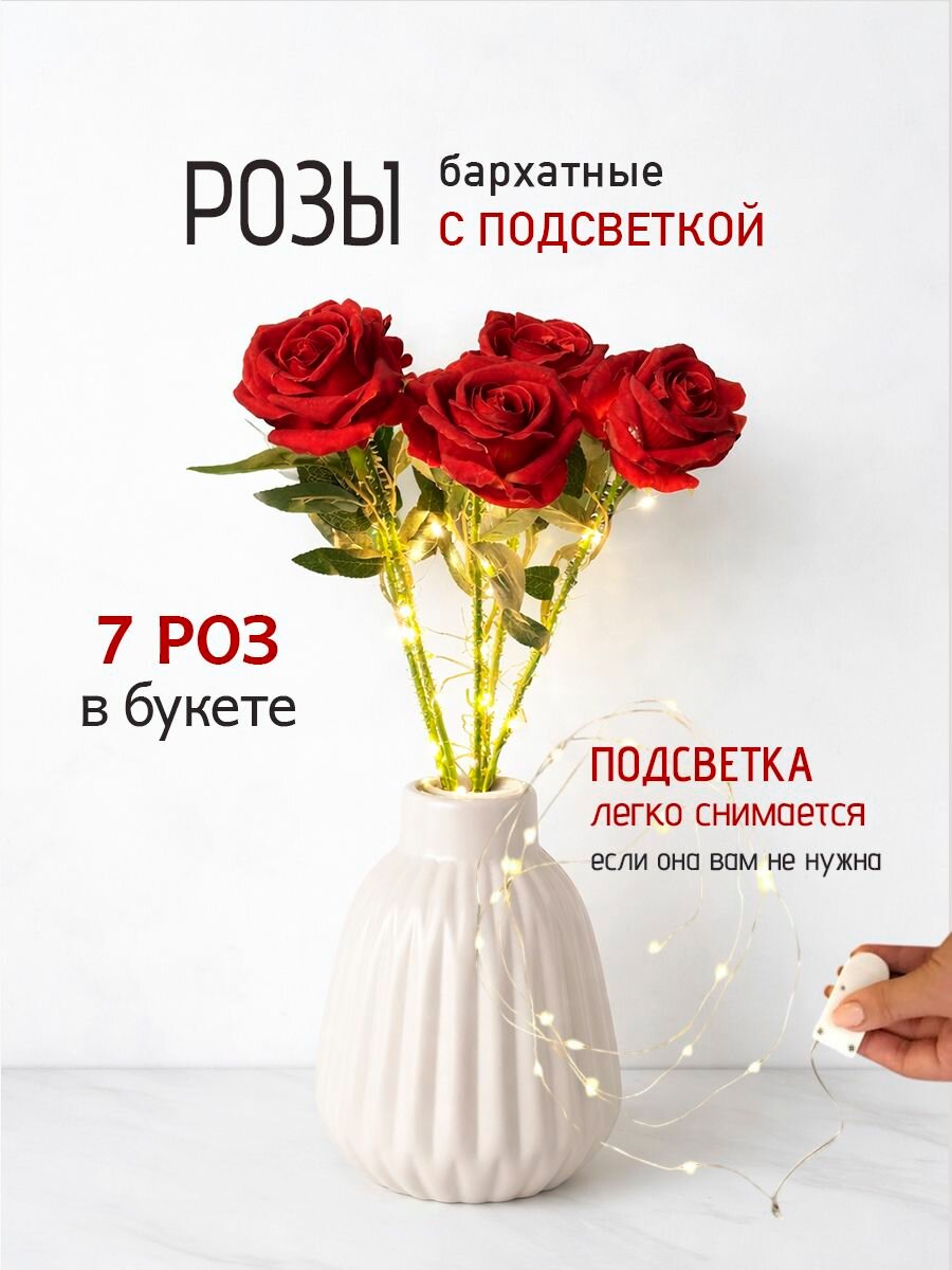 Цветы искусственные Розы с подсветкой