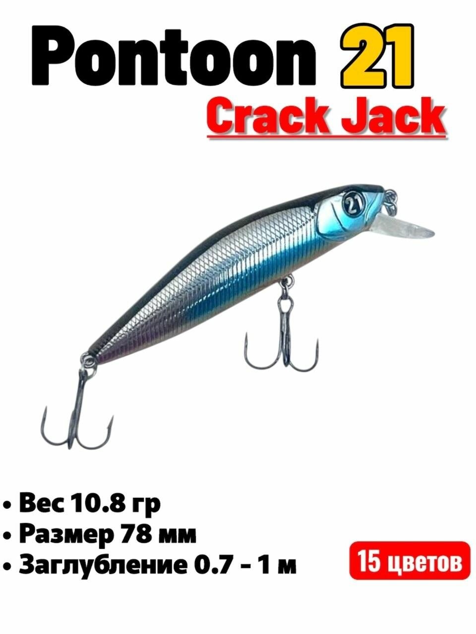 Воблер Pontoon21 Crack jack 78SP-SR 10.8/78mm