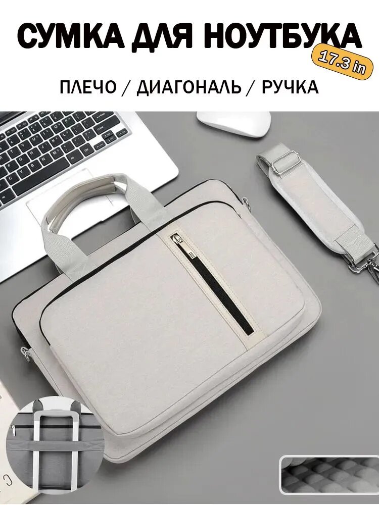 Сумка для ноутбука 17.3 с плечевым ремнем и ручкой, серая, противоударная