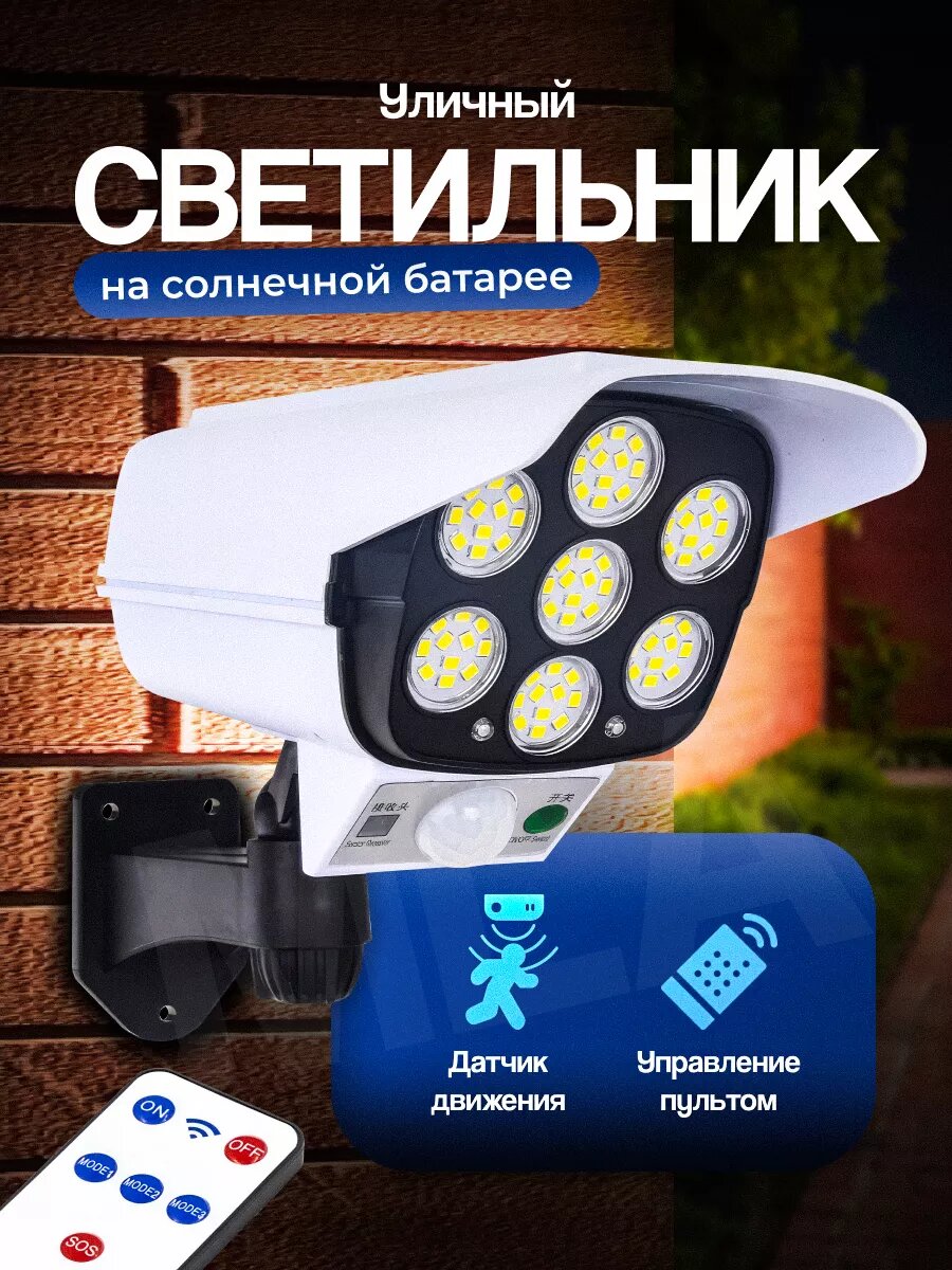 Солнечный светильник с датчиком движения
