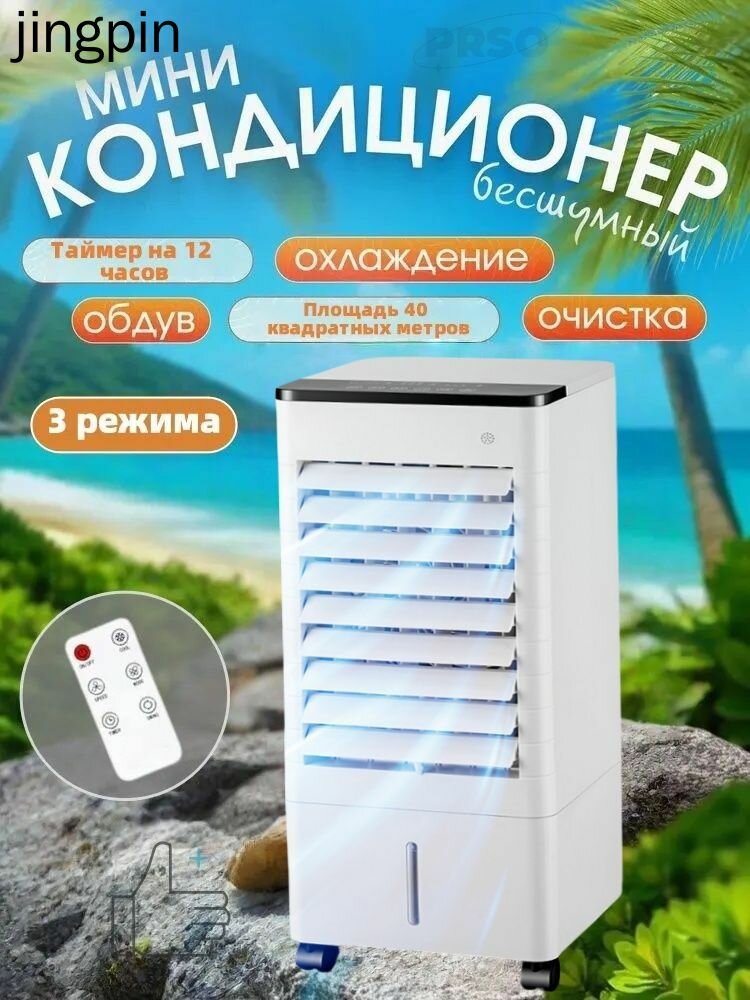 Охладитель воздуха