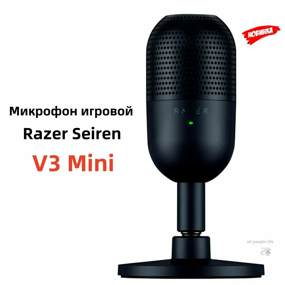 Микрофон игровой Razer Seiren V3 Mini (Цвет товара: черный)