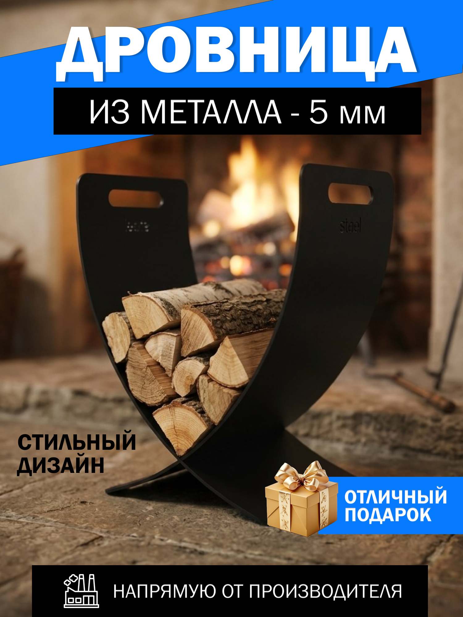 Дровница металлическая "Панцирь" для камина, бани и дома, цвет черный