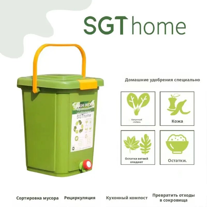 Мусорное ведро SGT home, 10 л, зеленое, для кухонного компоста