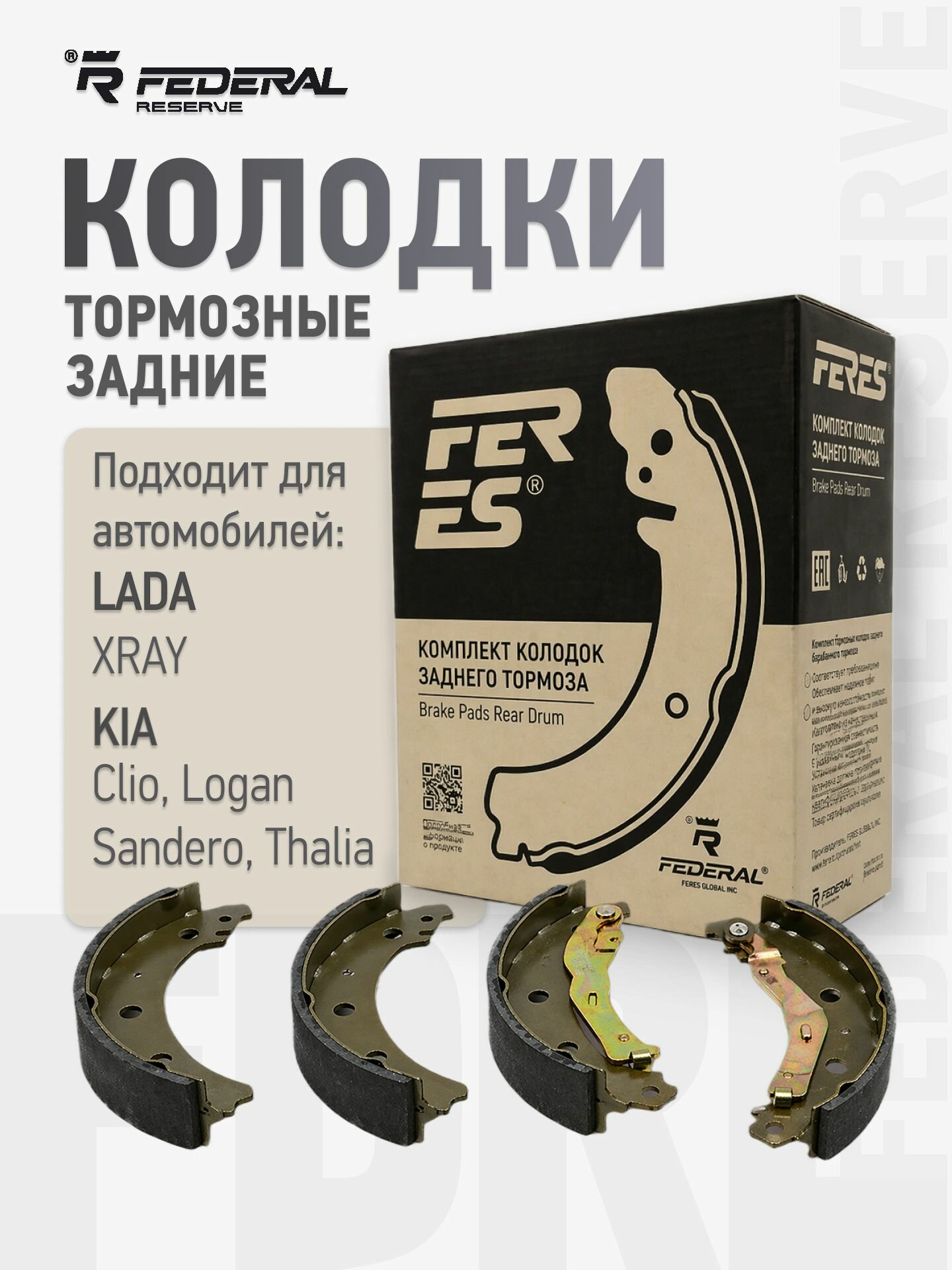 Колодки тормозные задние подходят для Lada XRAY, Renault Sandero