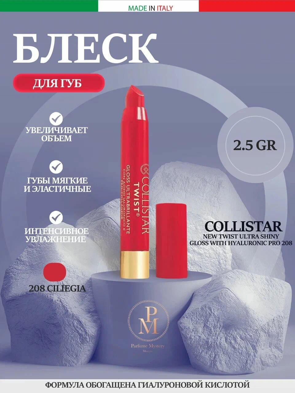 Collistar - (без упаковки) NEW Twist Ultra Shiny Gloss With Hyaluronic PRO 208 Ciliegia Блеск для губ 2.5 г