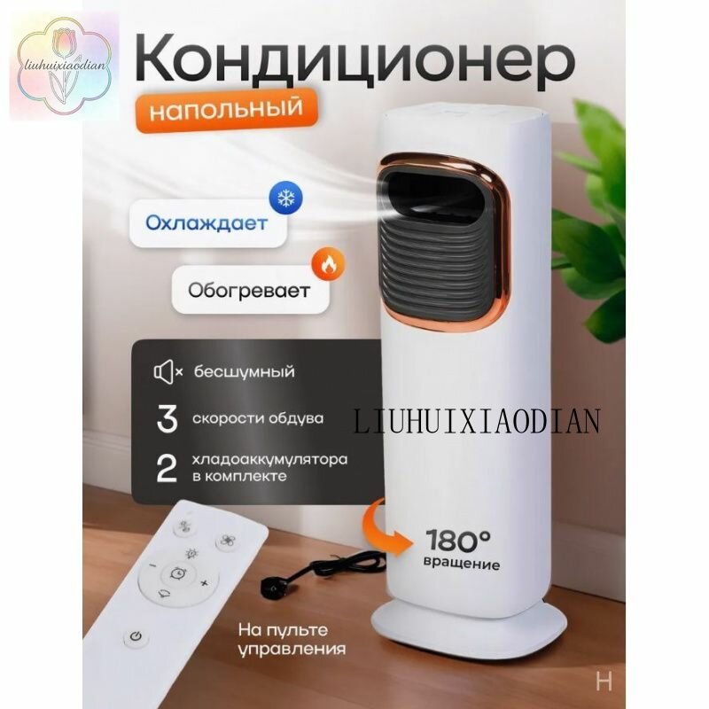 Портативный кондиционер