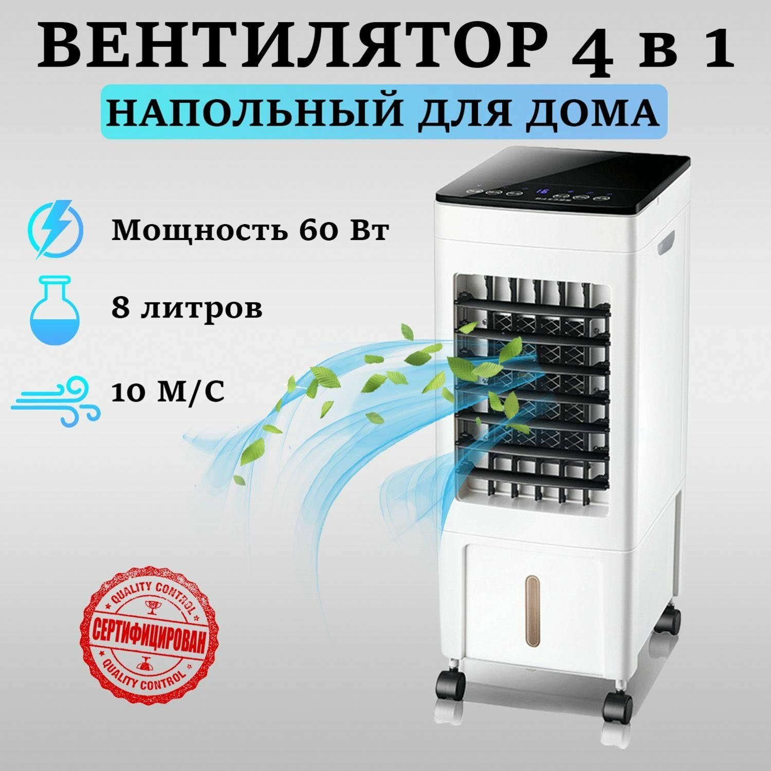 Напольный вентилятор с увлажнением 4 в 1 TITAVIN TI-FFW001
