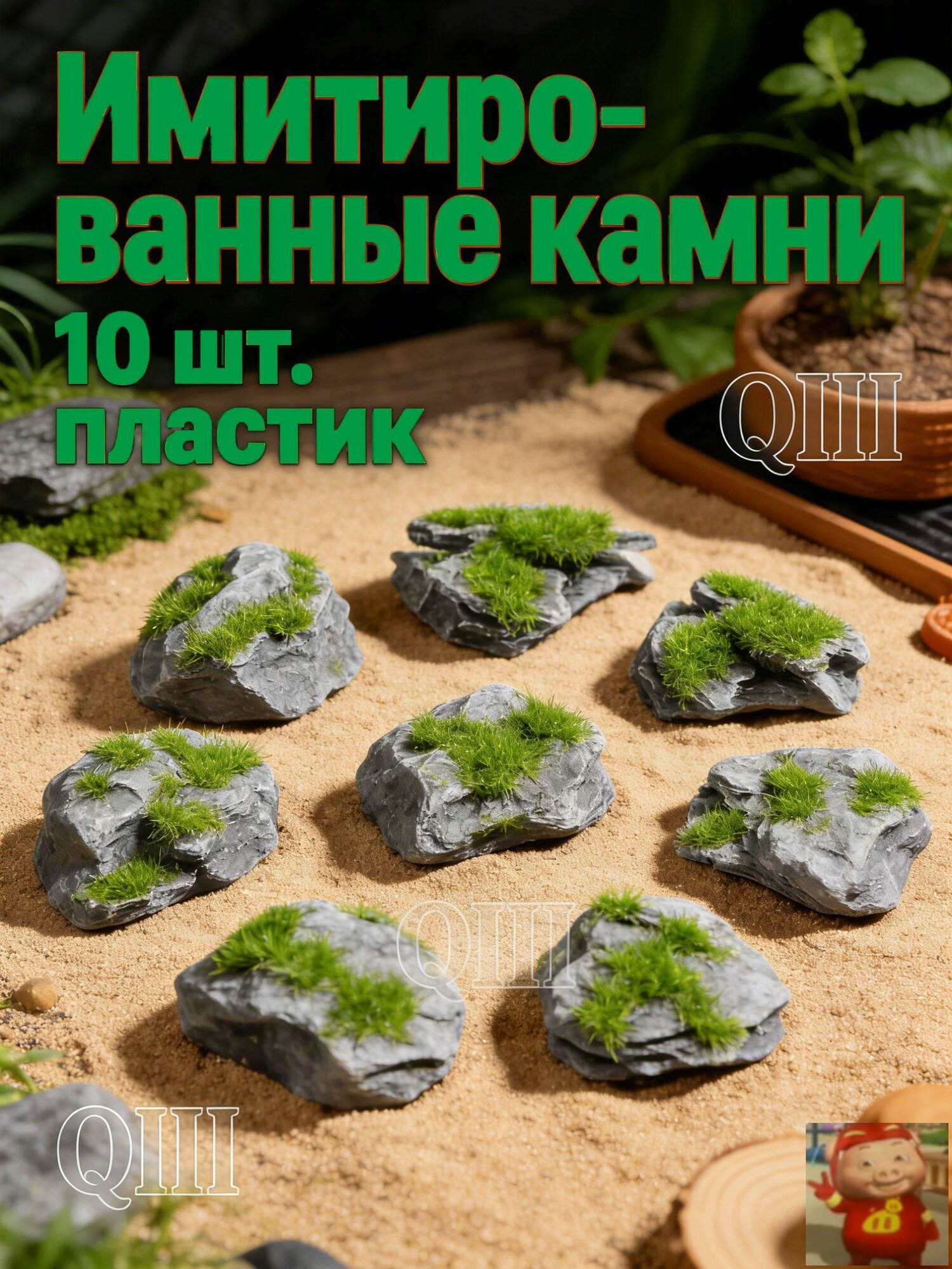 Искусственные камни для миниатюрных ландшафтов и диорам из дерева и пластика, светло-серые, набор 10 шт