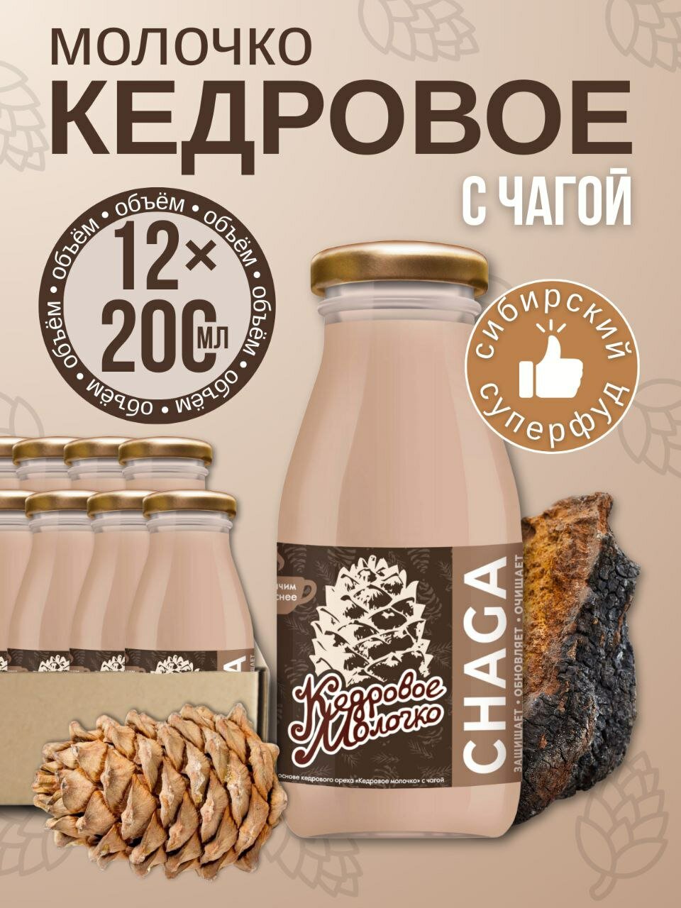 Кедровое молоко с чагой, 12 шт. по 200мл