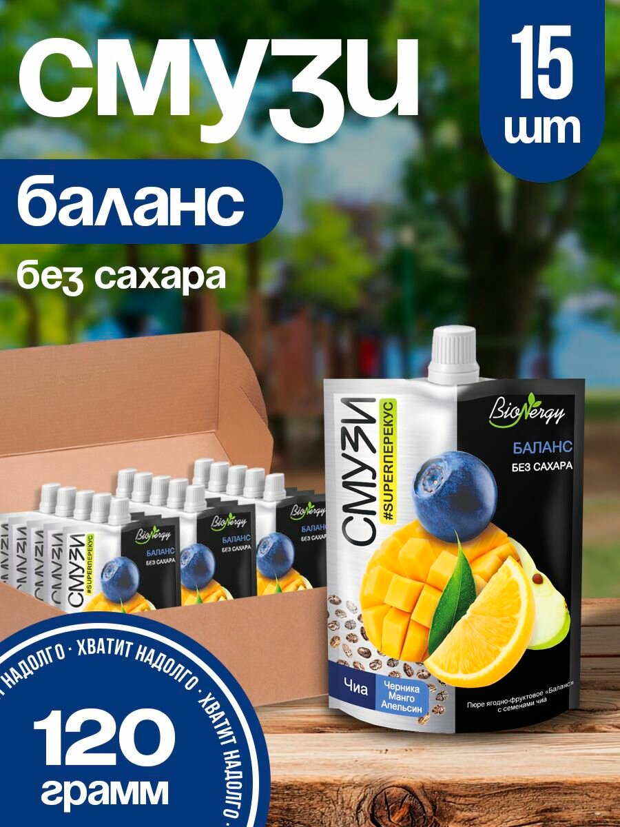 Смузи готовое набор Баланс со вкусом апельсина черники манго 15 шт по 120 гр