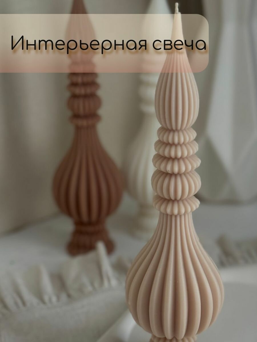 Свеча интерьерная 1шт.