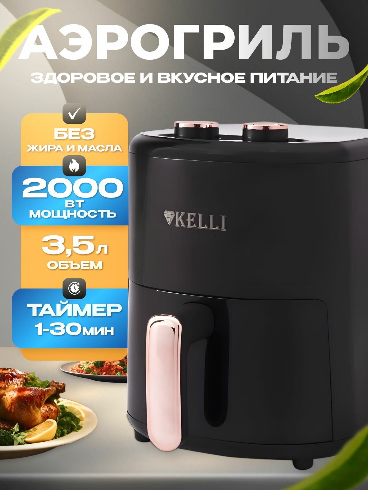 Мультипечь-аэрогриль 3.5 литра с таймером KL-1708