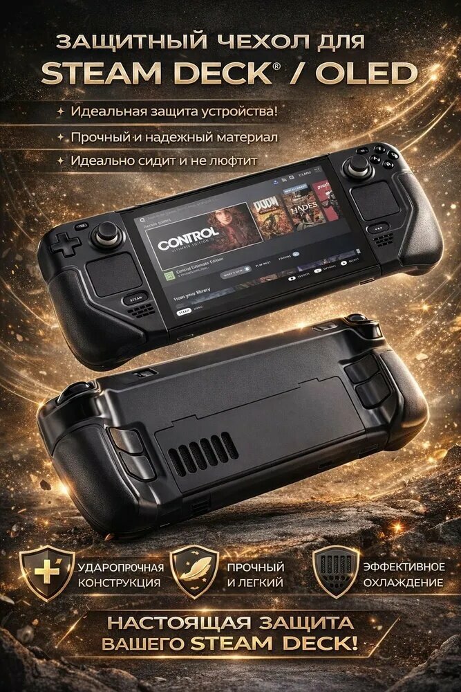 Чехол Steam Deck/OLED со встроенной подставкой и кожаными вставками, чёрный