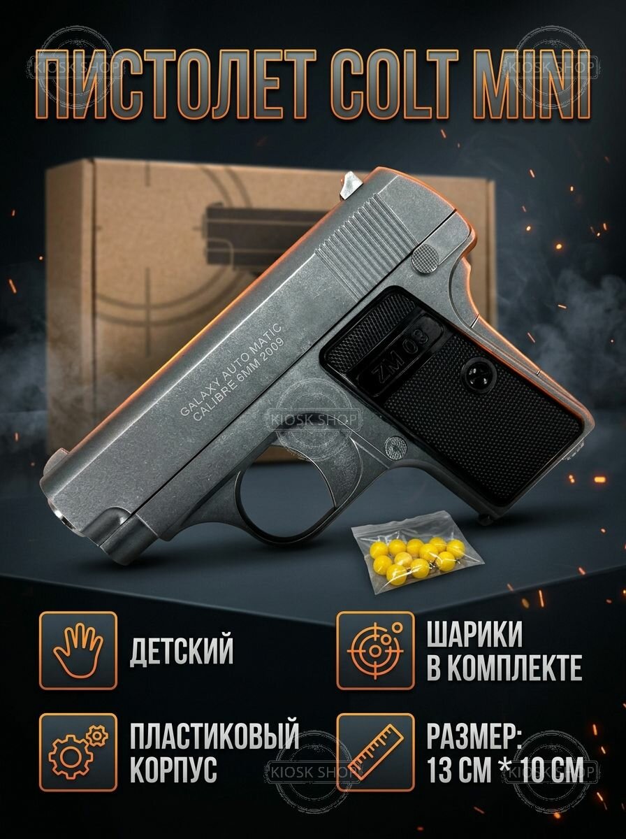 Пистолет детский с пульками, игрушечный для мальчиков подарок на день рождения 23 февраля