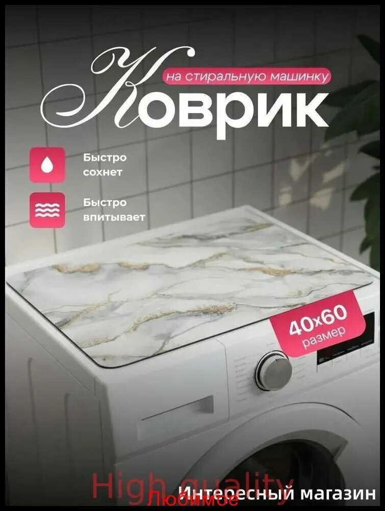 Коврик для ванной 40x60 см
