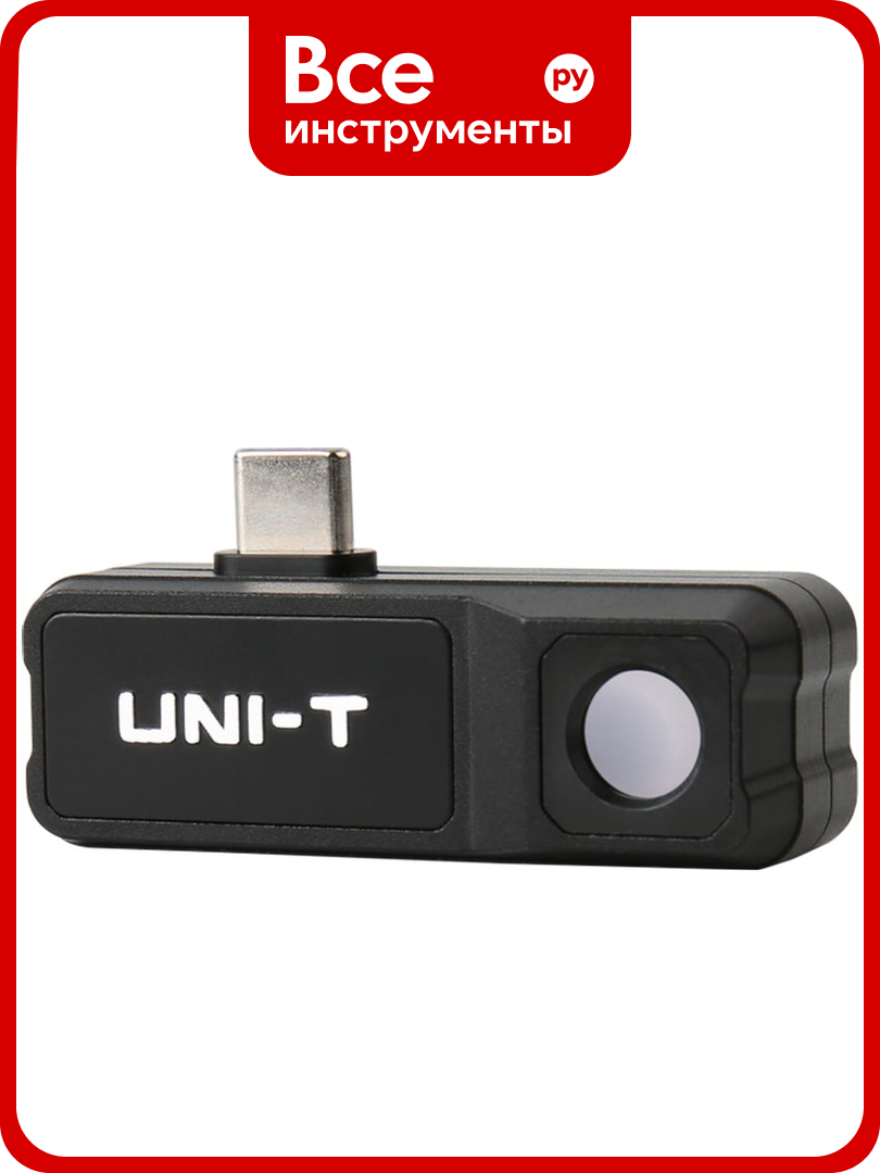 Портативный тепловизор для смартфона UNI-T UTi120Mobile -20/+400c, ИК-разрешение 120x90 пикселей, ПО Android 00-00012003