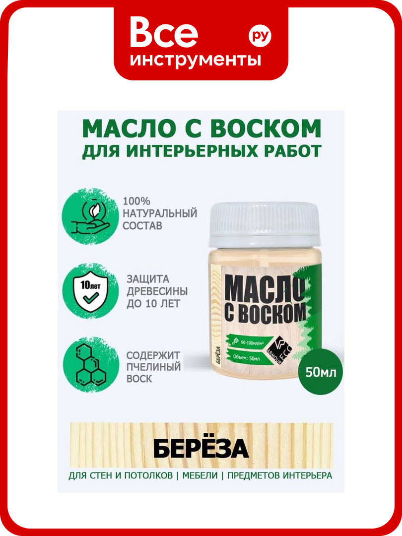 Масло с воском ARMOUR берёза – масло‑воск, для отделки стен и потолков, матовый финиш, защита от плесени