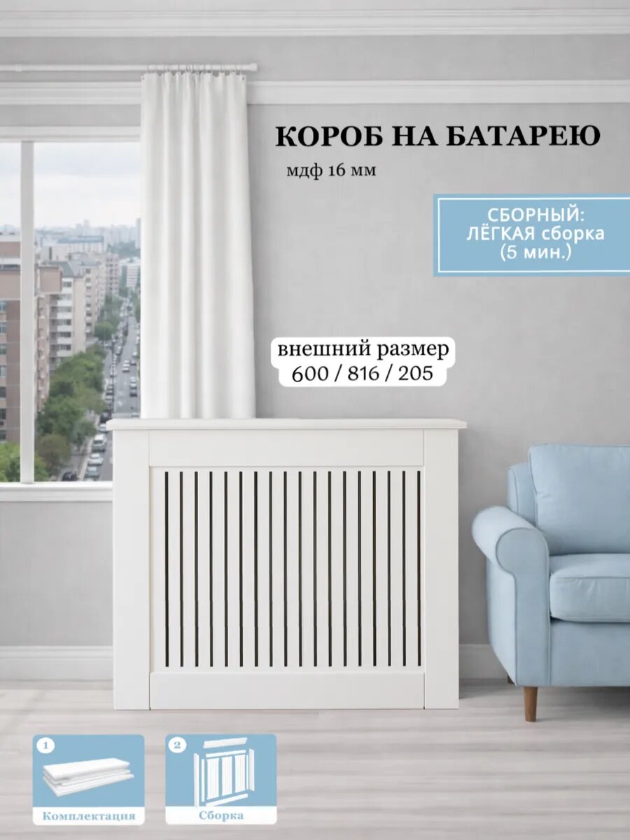 Экран-короб на батарею отопления МДФ 60×81,6х20,5 см