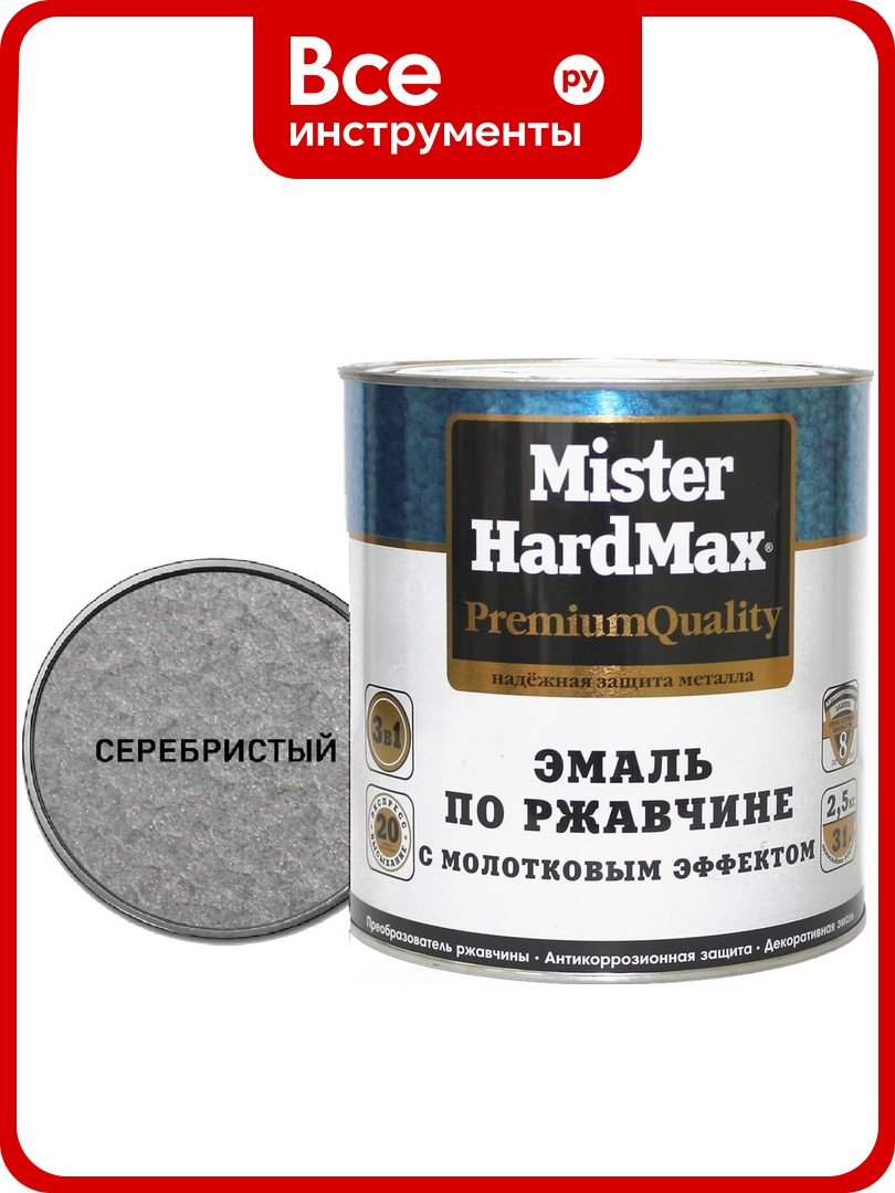 Эмаль по ржавчине с молотковым эффектом HardMax серебристая алкидная фактурная краска для металла с глянцевым блеском