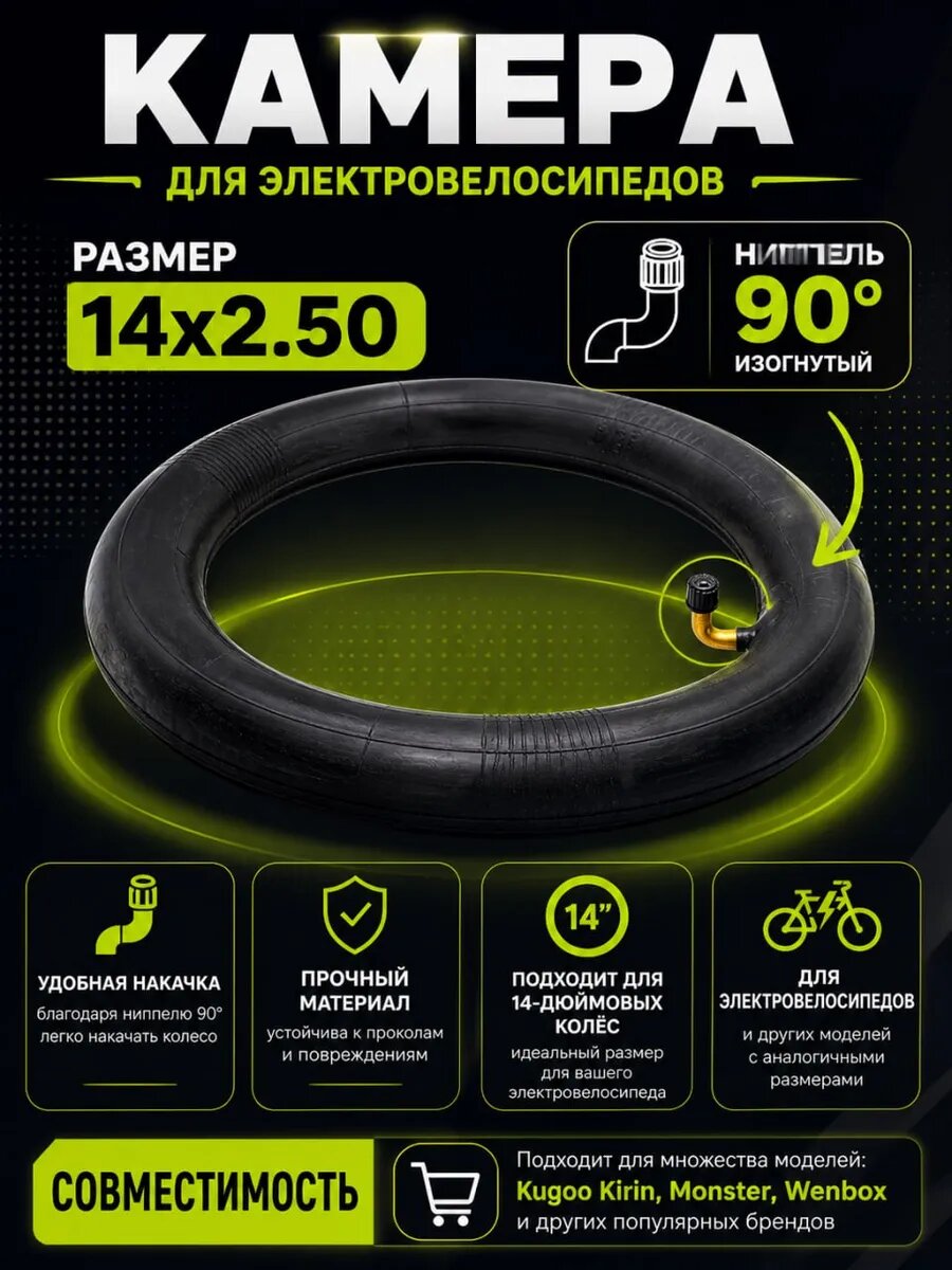 Камера 14х2,50 для Электровелосипеда