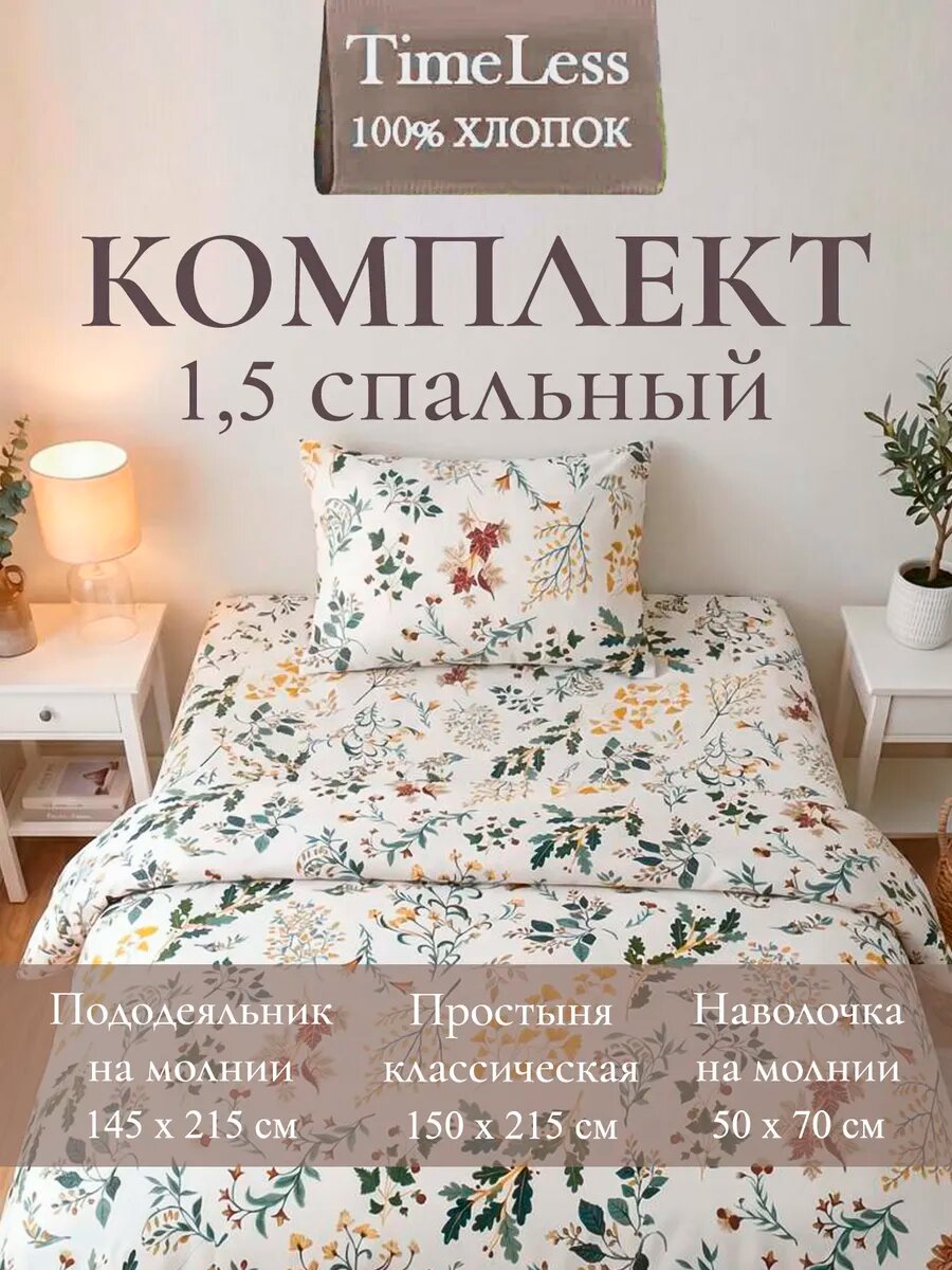 Постельное белье 1,5-спальный на молнии Наволочка 50х70 см Простынь 150х215 см Пододеяльник 145х215 см перкаль