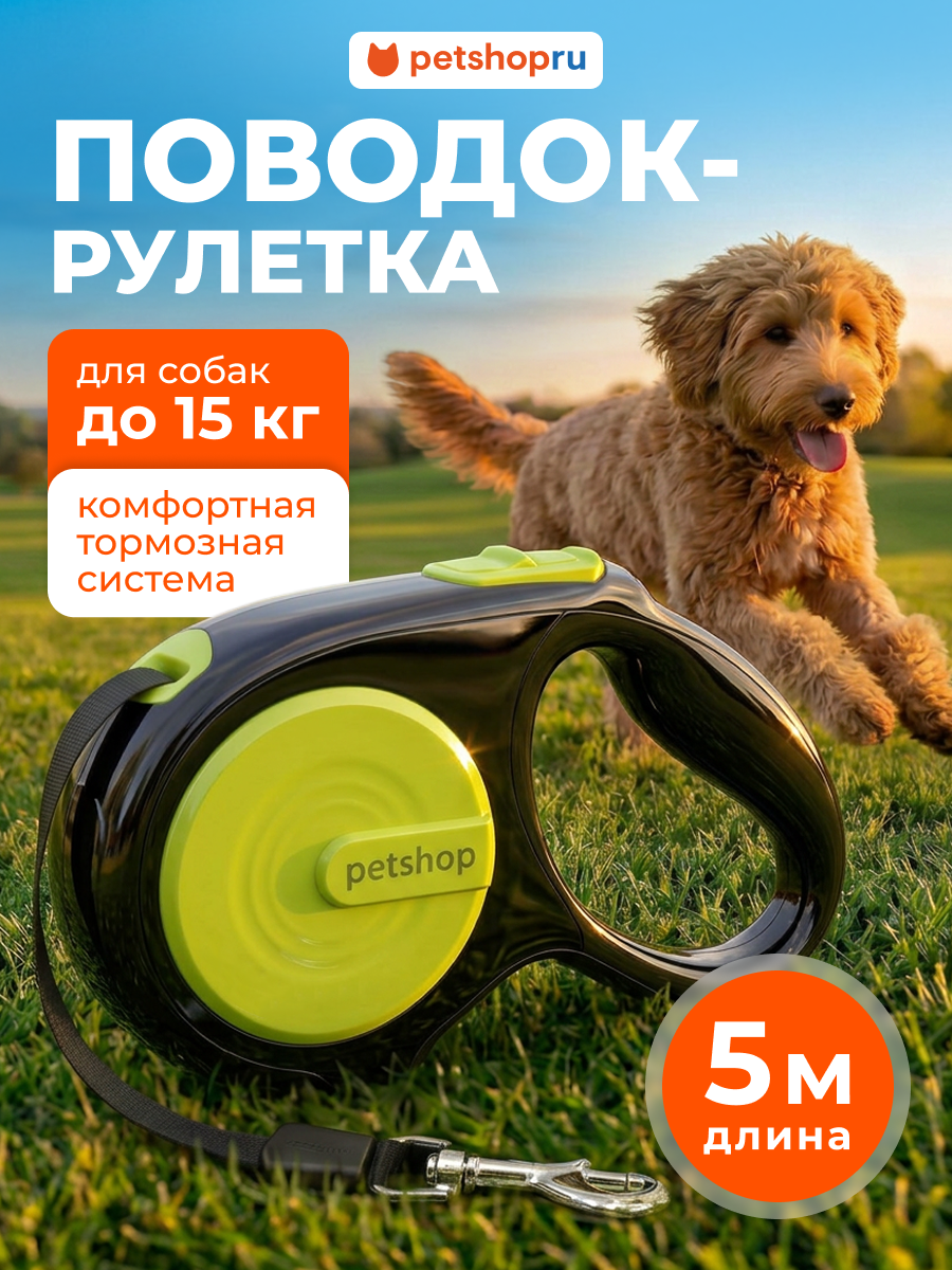 PETSHOP Поводок рулетка для собак и кошек "Спутник", зеленая, 5 м
