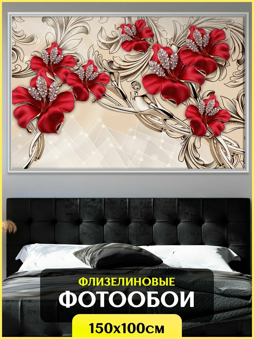 Фотообои на стену Printwalls флизелиновые 3D 150х100 см обои виниловые на флизелине на кухню и в спальню