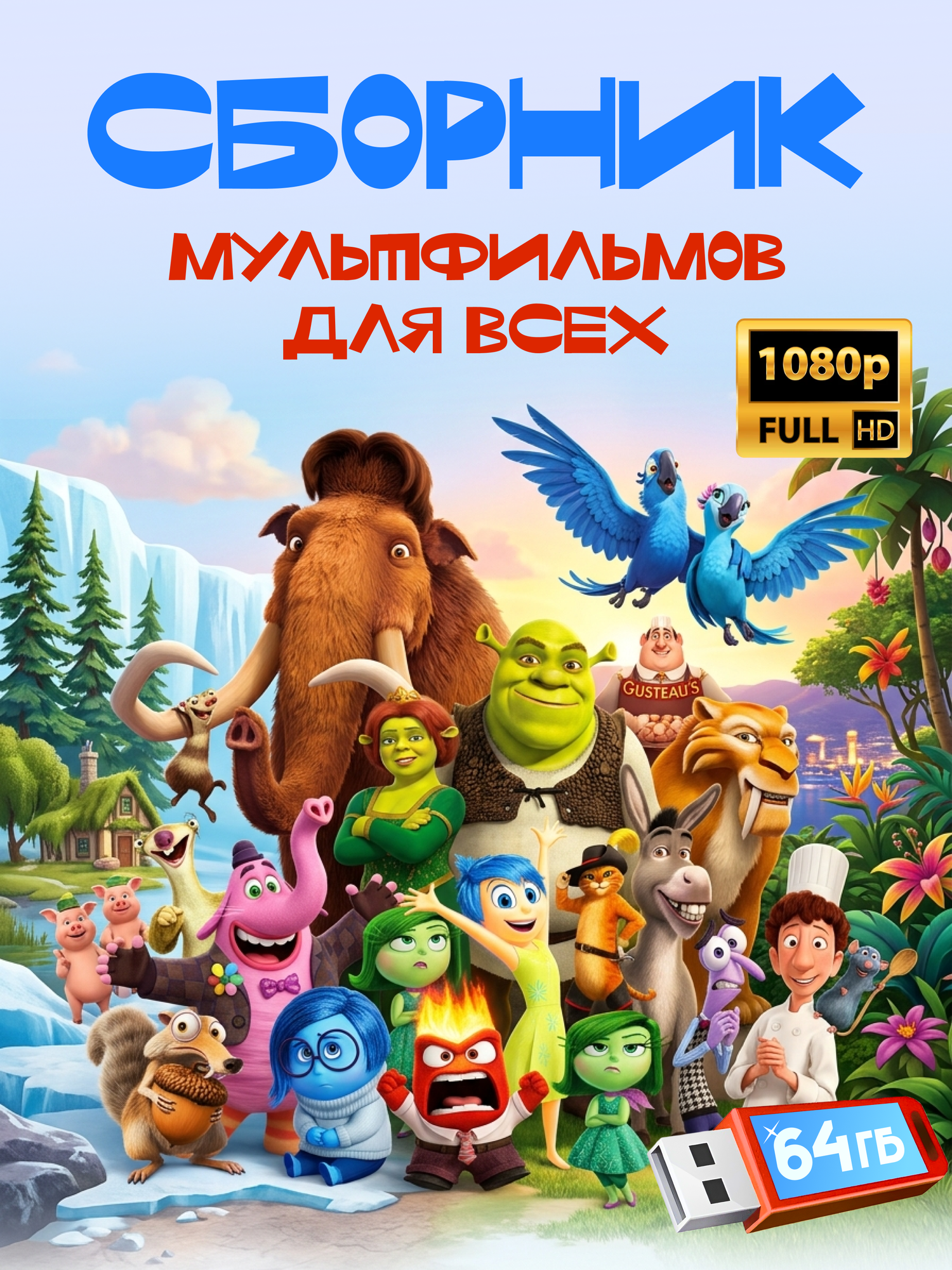 Золотая коллекция мультфильмов "Для всех-2", USB-накопитель 64Гб