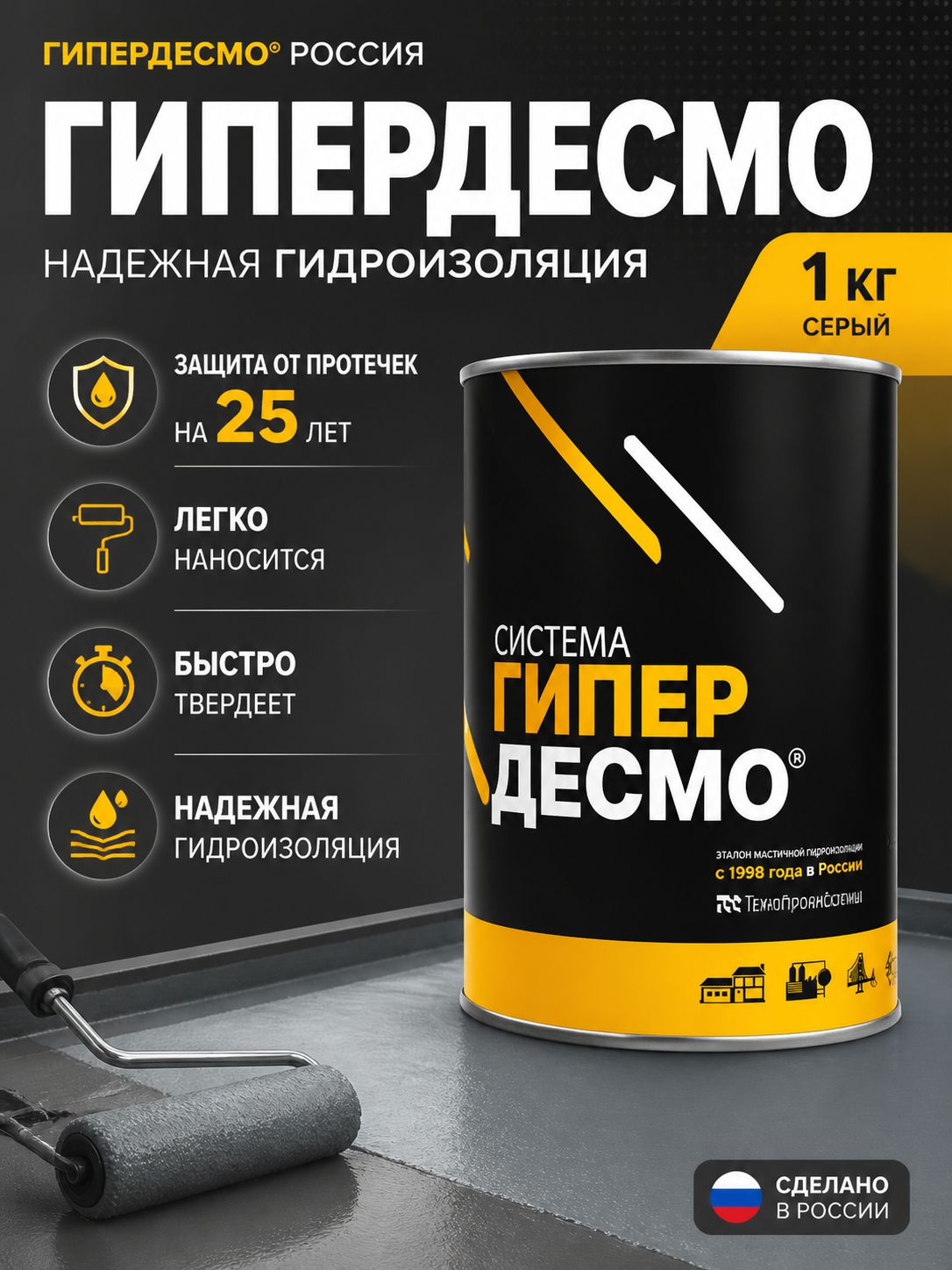 Мастика Гипердесмо Россия, 1 кг, цвет белый, для гидроизоляции ванной, санузлов, металла, дерева, бетона, кровли
