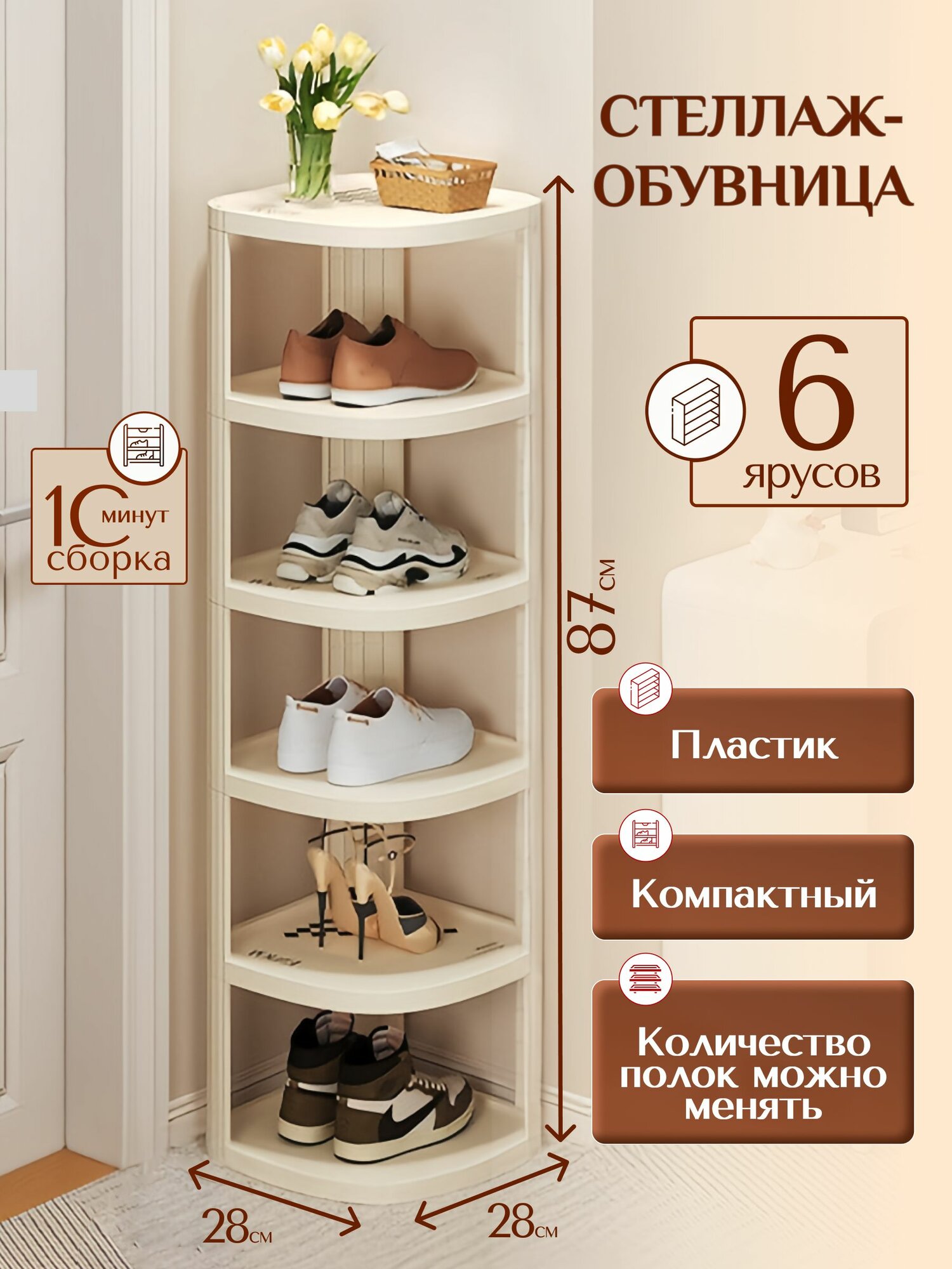 Обувница угловая напольная пластиковая в прихожую / Этажерка полка для обуви узкая