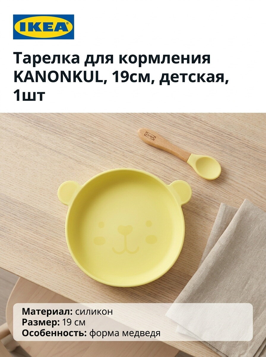 Тарелка для кормления KANONKUL, 19см, детская, 1шт