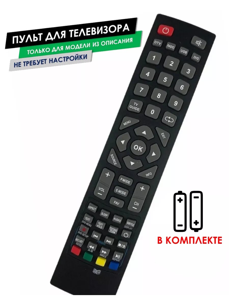Пульт для телевизора LC-32HI3322E Sharp с батарейками